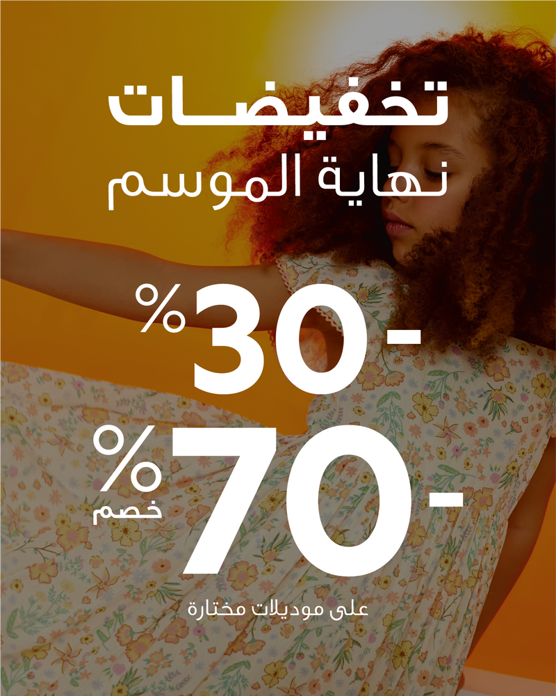 زيدي اونلاين - ملابس ومستلزمات الأطفال – Ziddy KSA