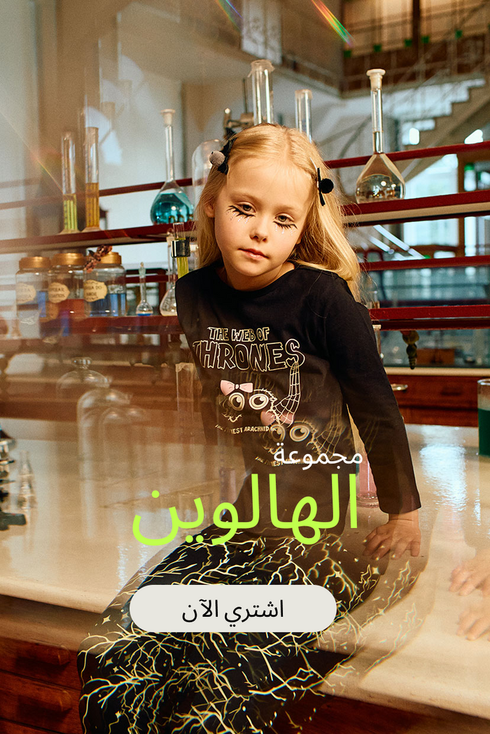 زيدي اونلاين - ملابس ومستلزمات الأطفال – Ziddy KSA